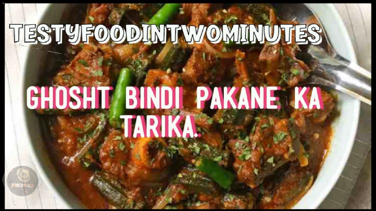 how to cook gosht bindi. gosht bindi pakane ka tarika.#cookingchannel # ...