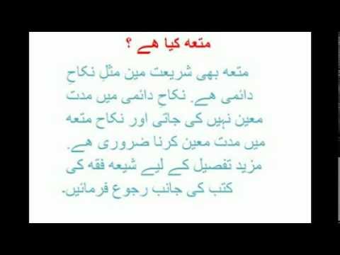 Shia mutta(بخاری شریف کی رو سے متعہ کے بارے میں احکام) - YouTube