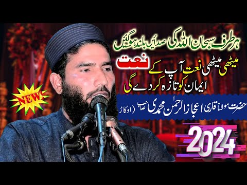 New naat(2024) Qari Ijaz ur Rahman Muhammadi sab@BilalLiveStreem