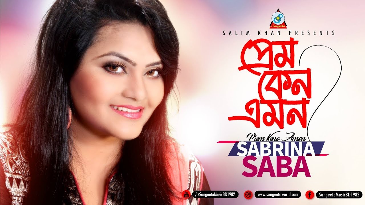 Prem Keno Amon | Sabrina Saba | প্রেম কেন এমন | Music Video - YouTube