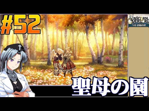 【RTS+SRPG】ユニコーンオーバーロードをねっとりプレイ #52【裏切りと赦し/UNICORN OVERLORD/ボイロ実況】 - YouTube