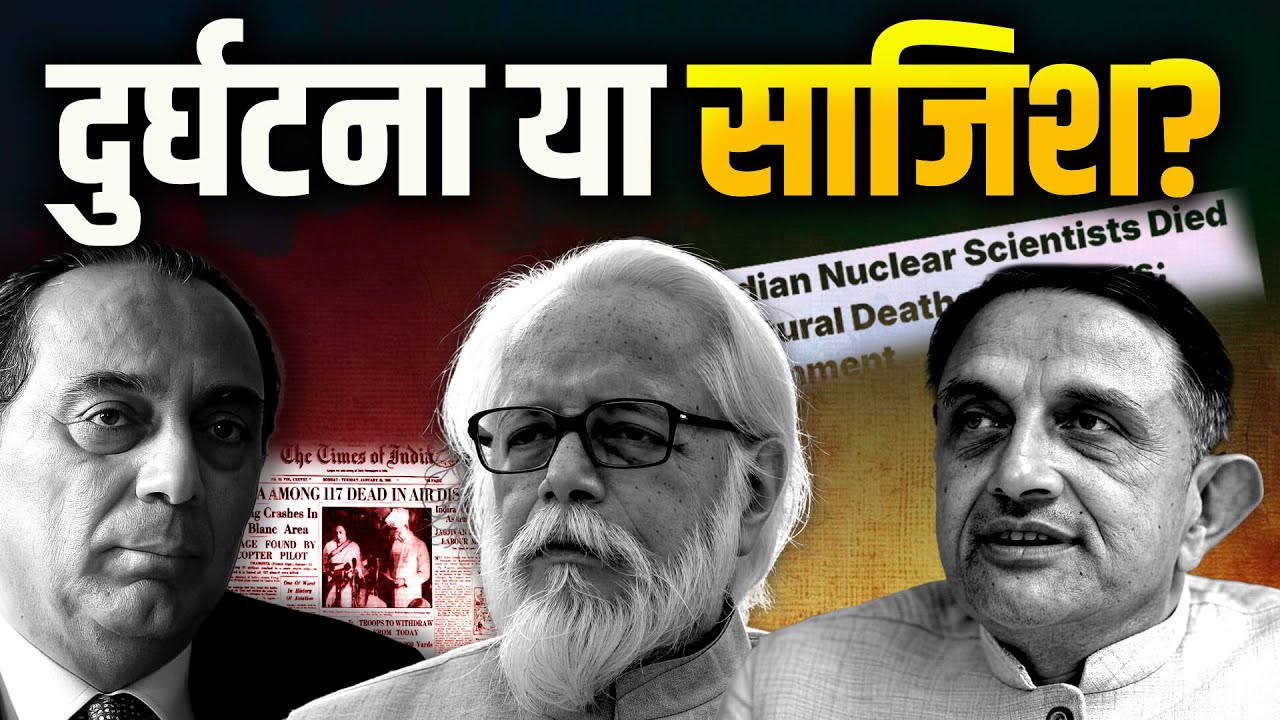 The Curious Deaths and Lives of Indian Nuclear Scientists | The ...
