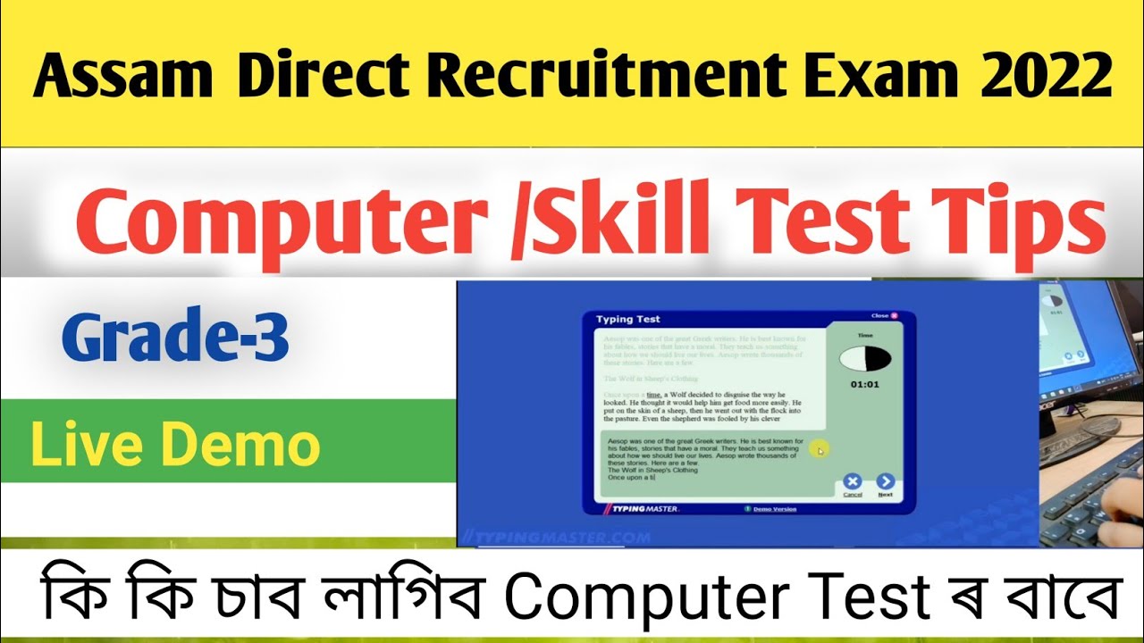 ADRE Grade-3 Computer Test Practice Tips/Assam Direct Recruitment Exam ...