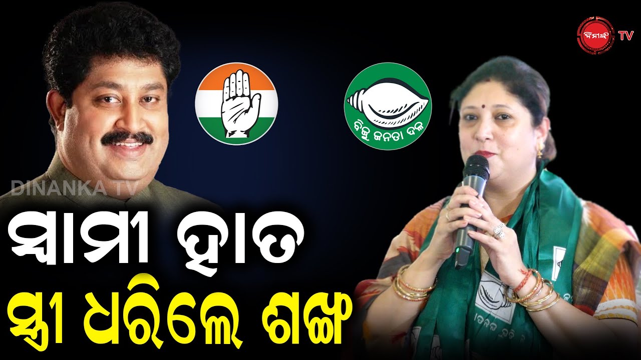 ସ୍ୱାମୀ ହାତ ସ୍ତ୍ରୀ ଧରିଲେ ଶଙ୍ଖ | Bapi Sarkhel Wife Monideepa Sarkhel ...