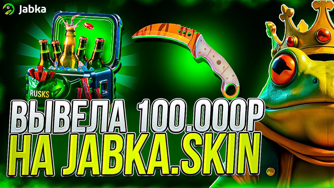 ВЫНЕСЛА НОЖЕЙ НА 150.000Р НА JABKA SKIN! - YouTube