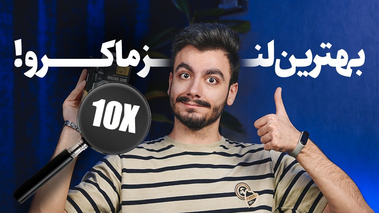بهترین لنز ماکرو موبایلی 😍👌 Iboolo 10X Macro Mobile Lens - YouTube