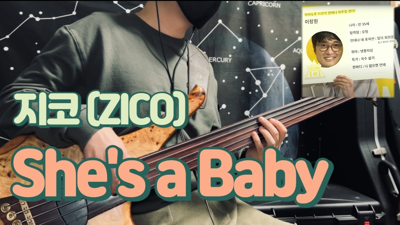 No.984 | 원곡이 이런 거였구나.. / 지코 (ZICO) - She's a Baby | 베이스 커버(Bass Cover ...