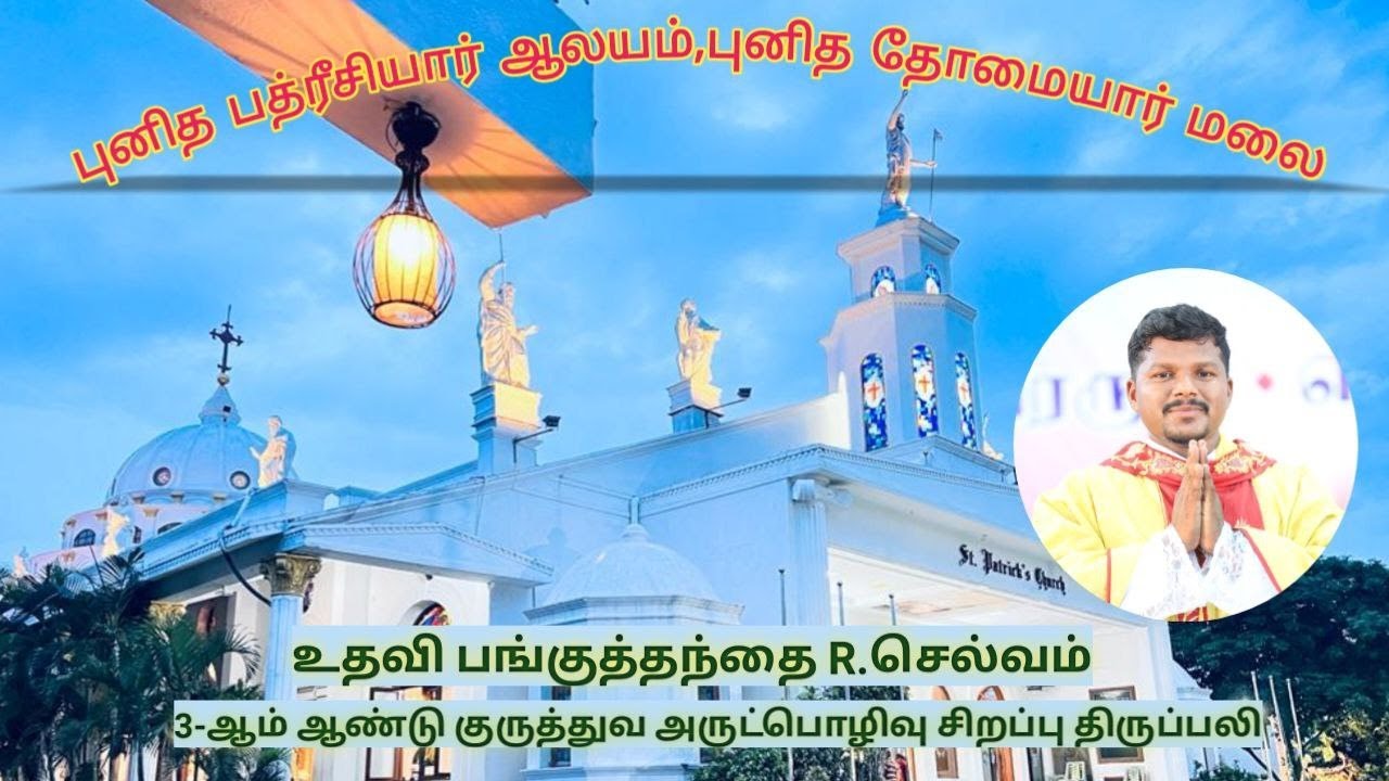 🔴LIVE 23Jul23 Rev.Fr.R.Selvam 3-ம்ஆண்டு குருத்துவ அருட்பொழிவு ...