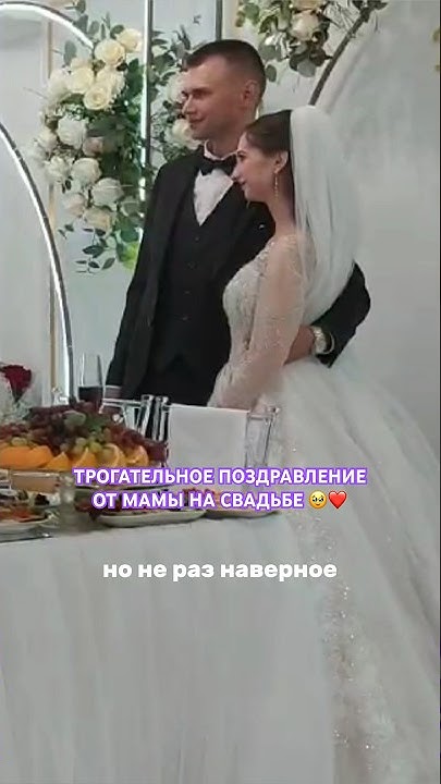 Поздравление от мамы на свадьбу сыну Youtube