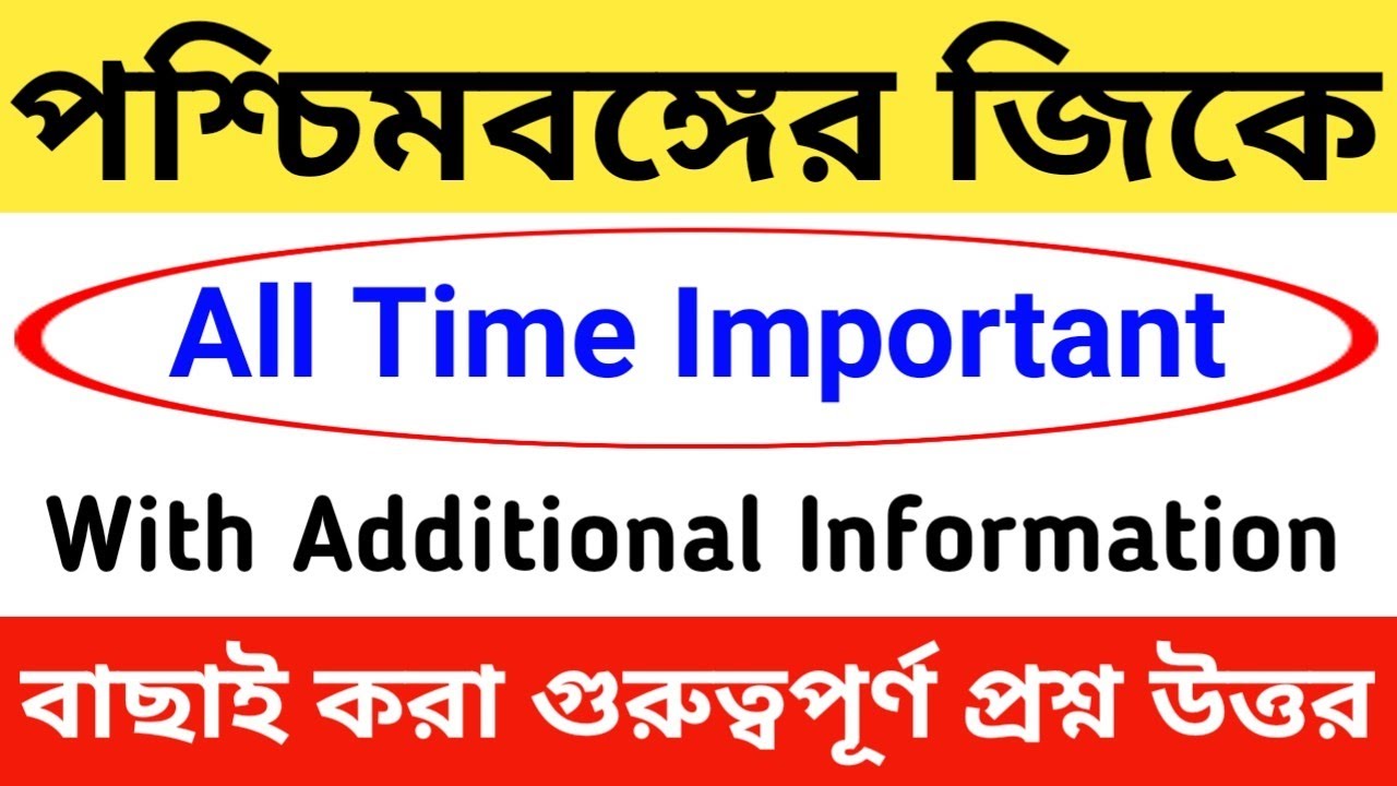 West Bengal GK Questions WB GK Questions In Bengali West Bengal GK Questions WB GK Questions In Bengali