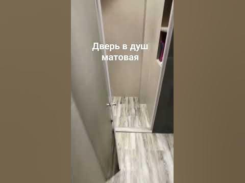 Стеклянная Дверь в душ - YouTube