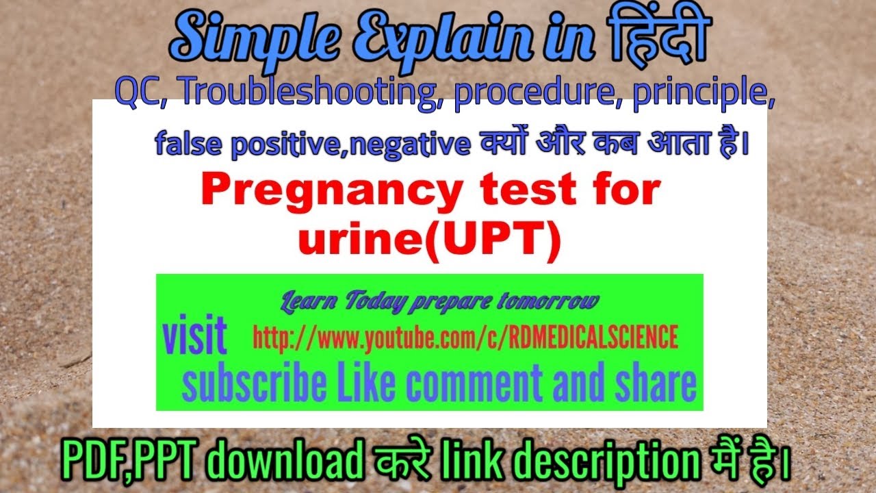 Pregnancy test |UPT test at home|pregnancy test in Hindi|#upt # ...