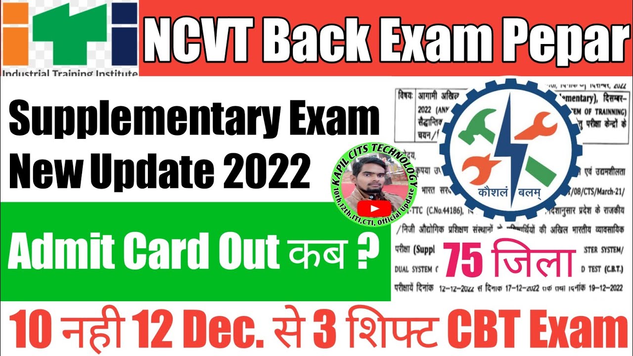 ITI Supplementary Exam 2022 Hall Ticket iti Back Paper Exam Date 2022 iti-supplementary-exam-2022-hall-ticket-iti-back-paper-exam-date-2022