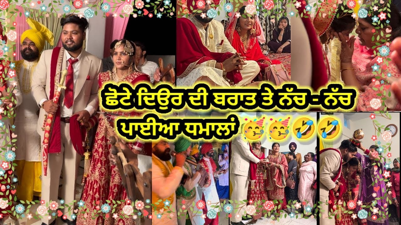 Chote Deor De Viah Te Kita Full Enjoy 🥳🥳🤣🤣 Ni Chadya Kise Ne Mouka Ranjeet Dhaliwal Youtube