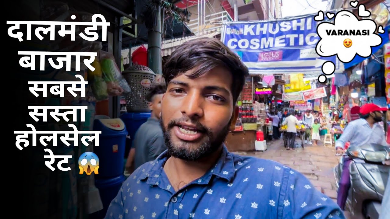 Dalmandi Market Varanasi || वाराणसी का Famous सबसे सस्ता, होलसेल ...