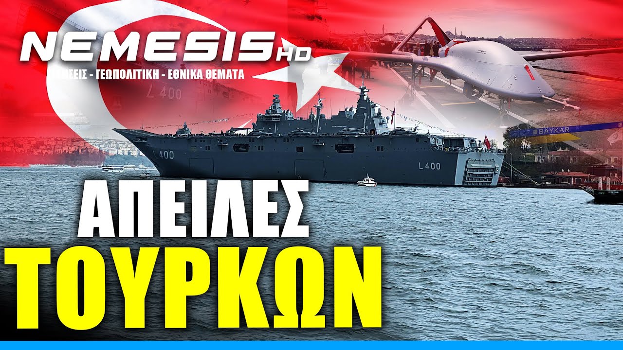 Τούρκος απειλεί την Ελλάδα και την Ευρώπη «Οι Τούρκοι Έρχονται» - Το ...
