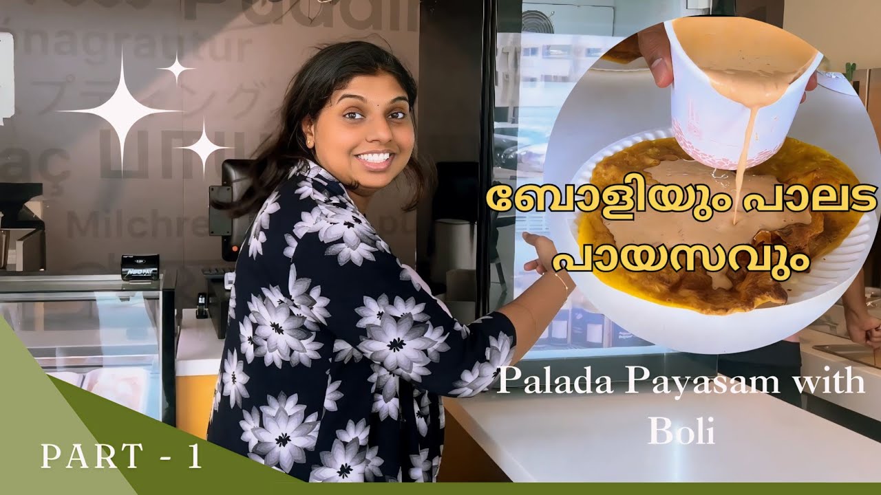 ബോളിയും പാലട പായസവും | Boli Palada Payasam | Part 1 |MILLIONMALLUGRAM ...