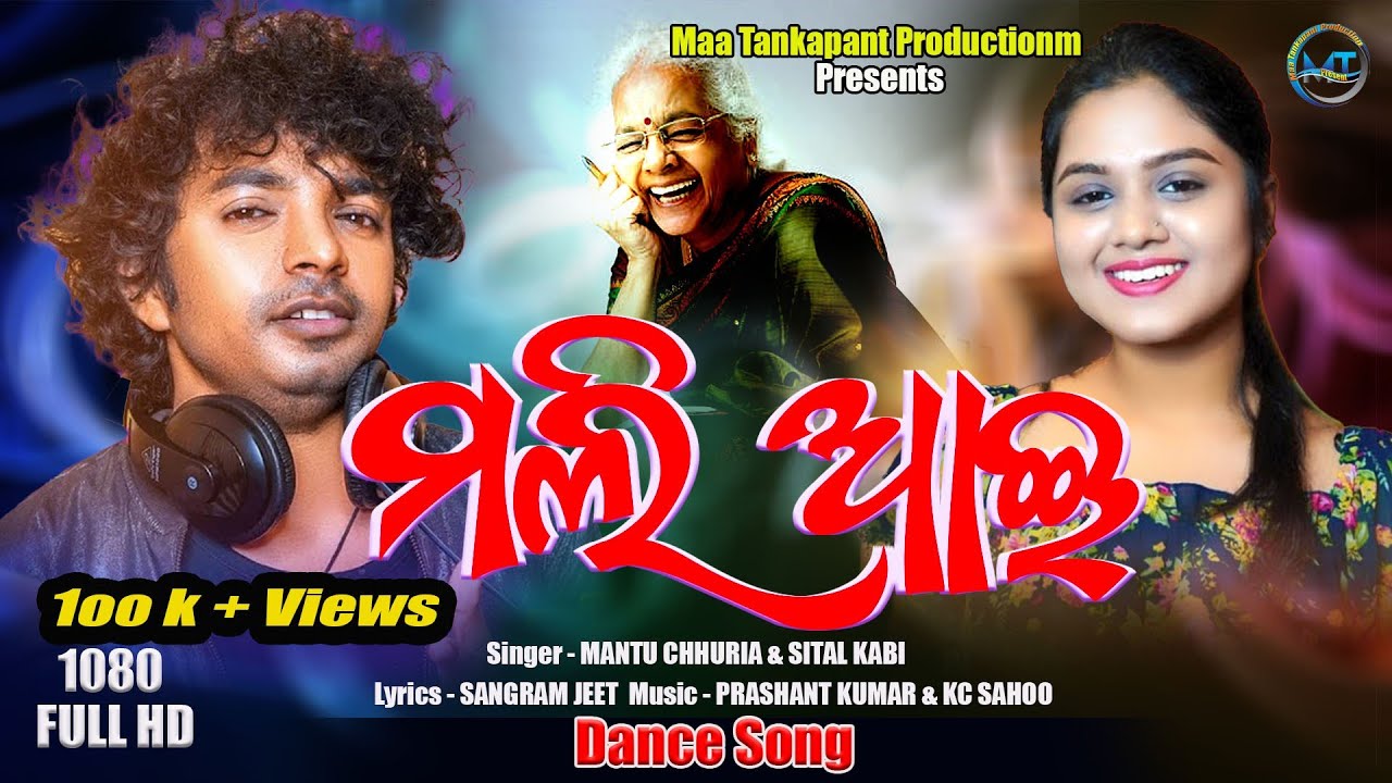 Malli Aae || Mantu Chhuria || Stial Kabi || Prashant Kumar || Kc Sahoo ...