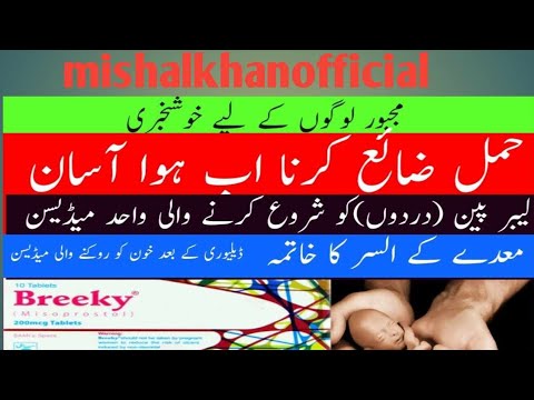 Breeky (Misoprostol) 200mcg tablets uses, abortion tablets uses sides ...