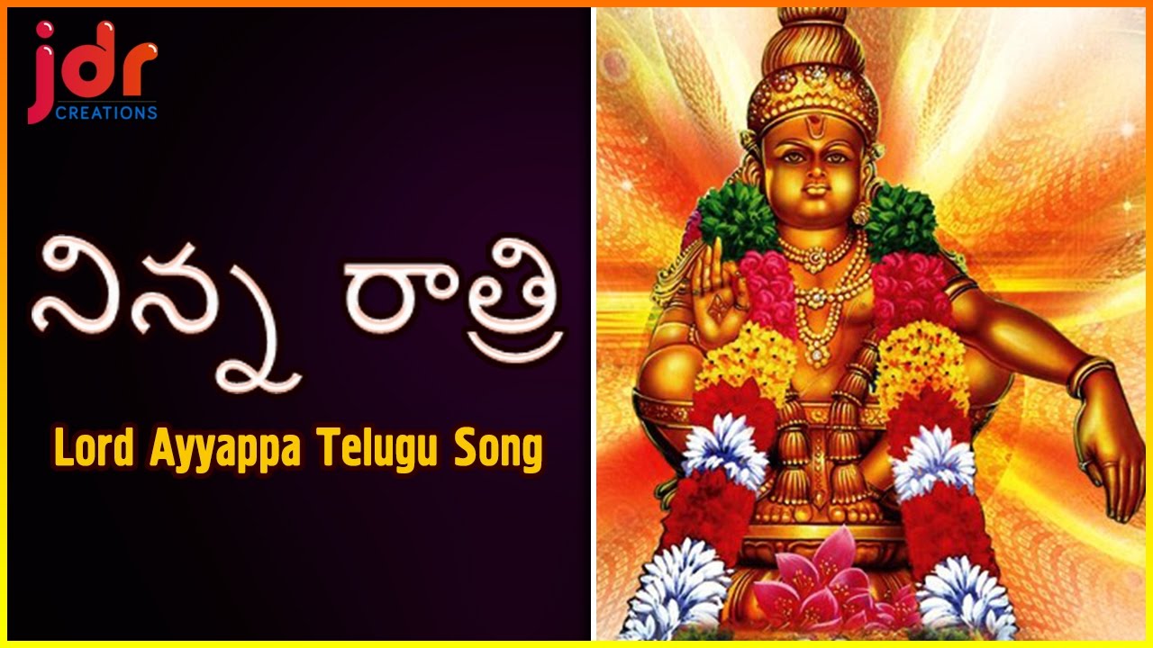 Sabarimala Ayyappa Popular Songs | Ninna Ratri Telugu Folk Song | JDR ...