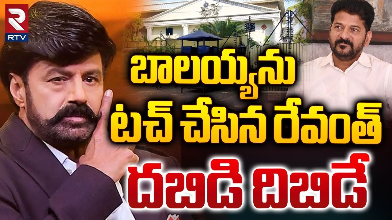 దబిడి దిబిడే.. || Hydra Marking To Nandamuri Balakrishna House || CM ...