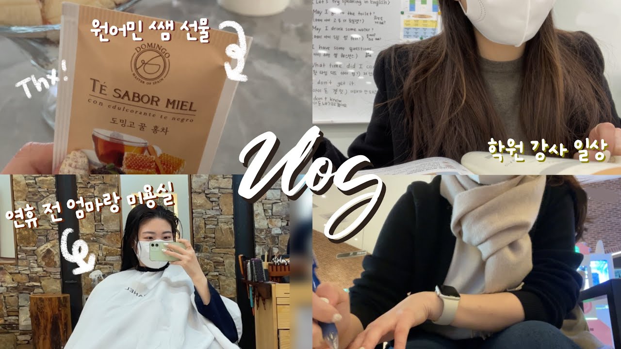 영어 강사 Vlog 학원 일상 중등부 문법 수업 트레이더스 쇼핑 문구 쇼핑 생각 정리 달달이 쇼핑