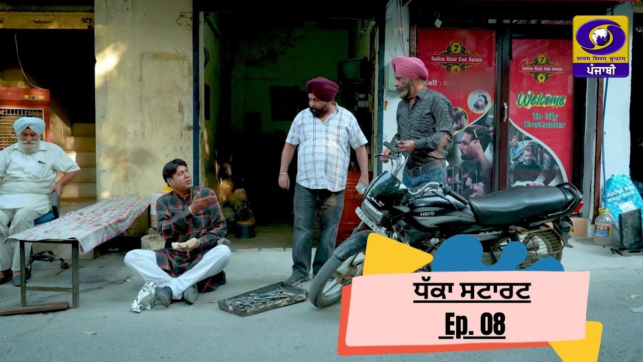 Dhaka Start | Ep. 08 | Comedy Drama Show | 07 October 2023 | DD Punjabi ...