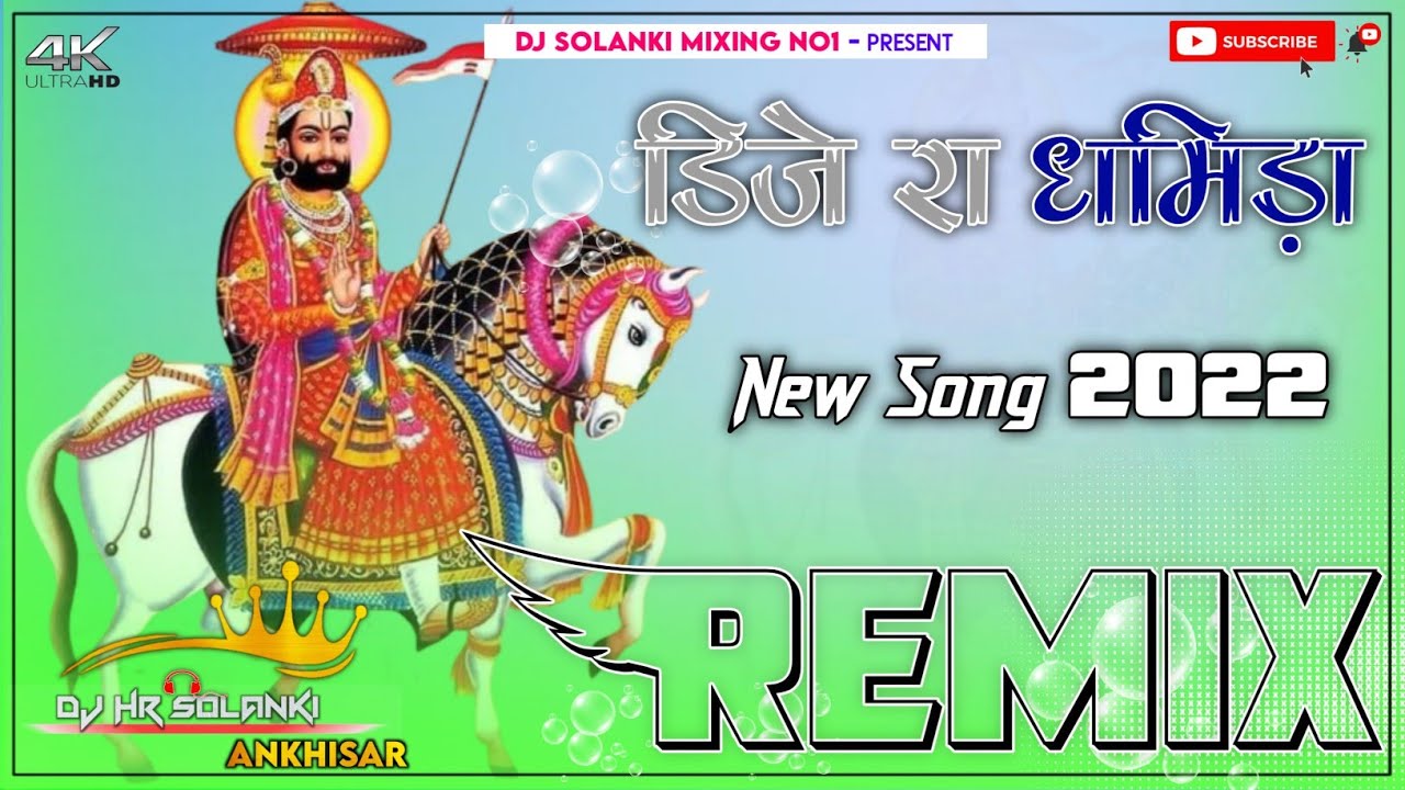 Dj Ra Dhamida Dj Remix डीजे रा धमिड़ा Baba Ramdev Ji New Bhajan Dj ...