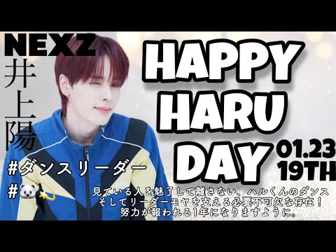 HAPPY HARU DAY 🐻‍ ️💫【NEXZ HARU's BIRTHDAY】 NALLINA チッケム動画 - YouTube
