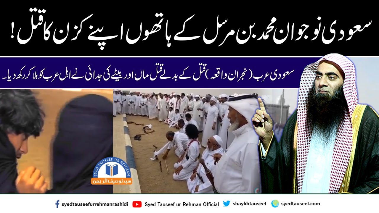 Muhammad Bin Mursal Death || Najran Saudi Arabia Ka Waqia | Sheikh ...