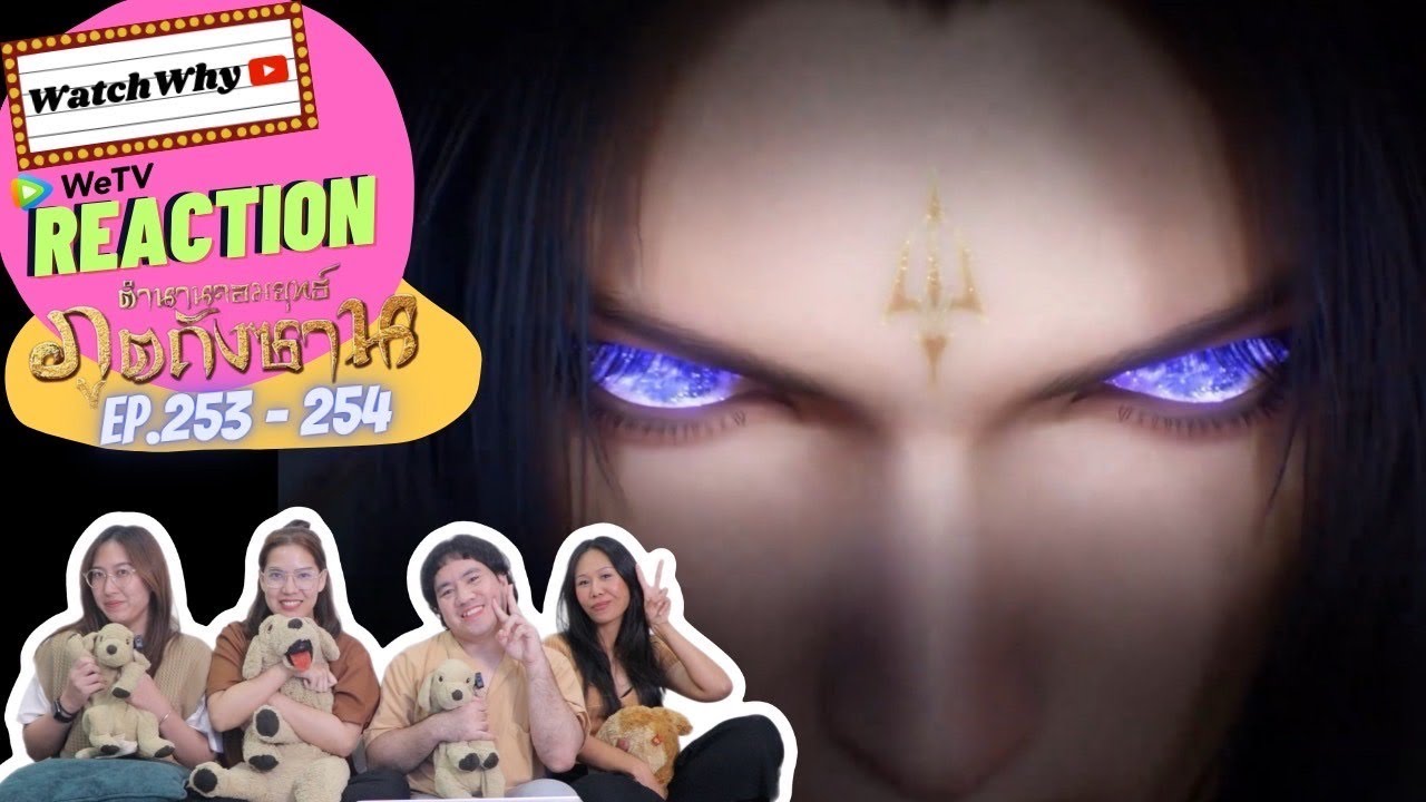 วอดวาย Reaction | อนิเมะตำนานจอมยุทธ์ภูตถังซาน (Soul Land) พากย์ไทย [EP.253-254] | #WatchWhyxถัง ...