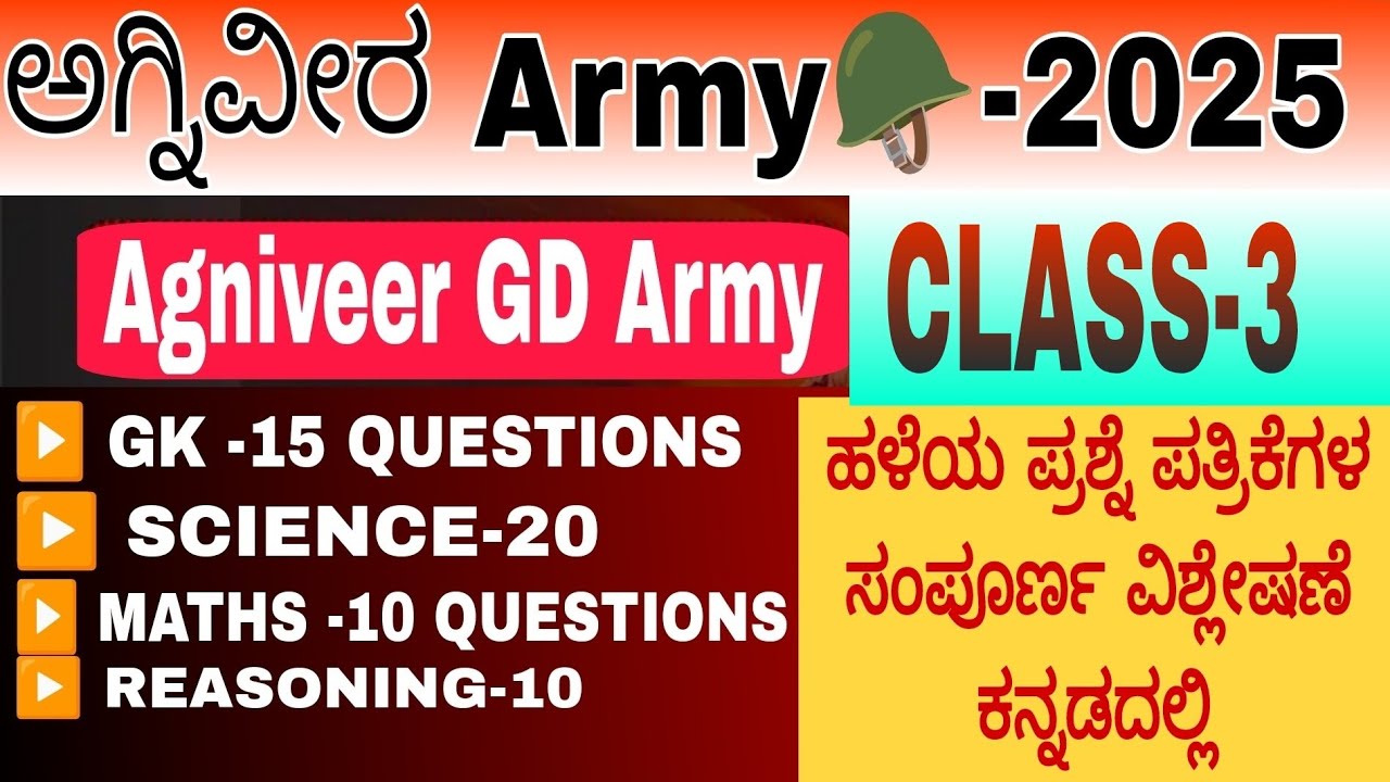 ಅಗ್ನಿವೀರ AGNIVEER OLD QUESTION PAPER ANALYSIS 2025 | CLASS-3 Agniveer ...