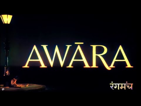 Awara 1951 आवारा (COLORED) - Full Movie - Raj Kapoor, Nargis, Prithviraj Kapoor
