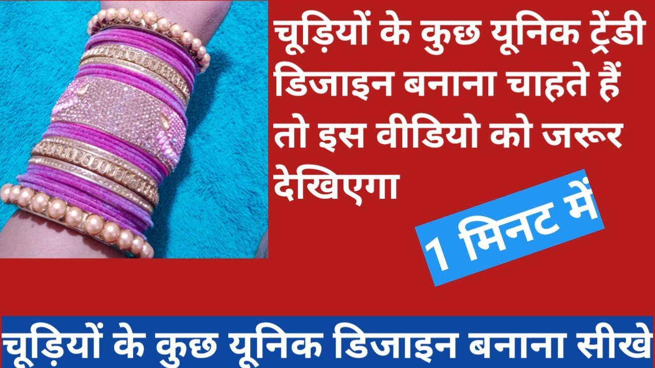 party wear chudi set|party chudi set Ghar kaise banaen|bridal chudi set ...