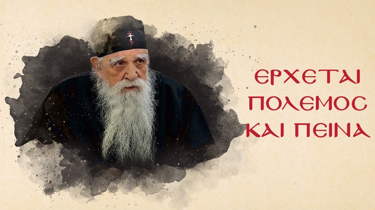 4-9-2022 ΚΗΡΥΓΜΑ Π. ΣΤΕΦΑΝΟΥ ΑΝΑΓΝΩΣΤΟΠΟΥΛΟΥ (ΕΡΧΕΤΑΙ ΠΟΛΕΜΟΣ ΚΑΙ ΠΕΙΝΑ ...