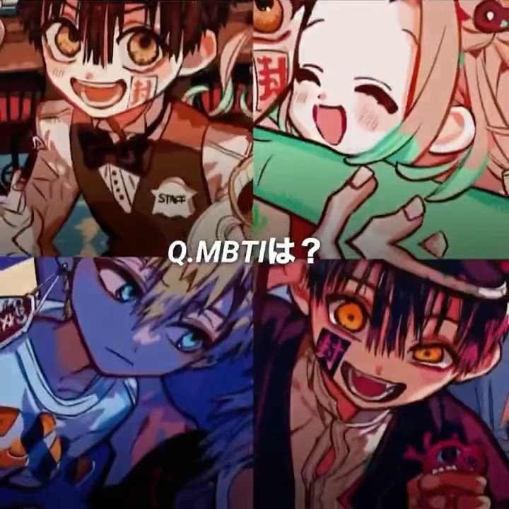 【Q.MBTIは？】※色々なサイトで調べて1番多かったMBTIにしてます👍#地縛少年花子くん #花子くん #anime #hanako # ...