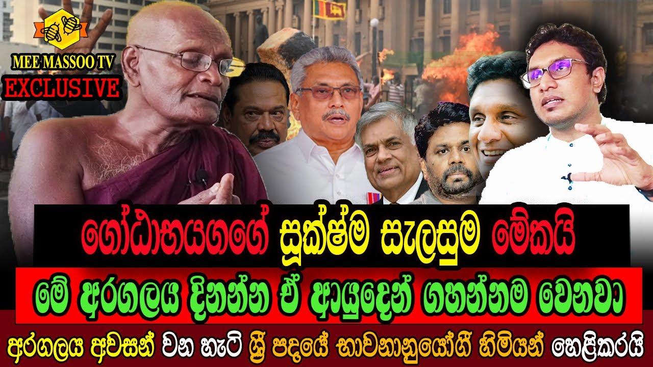 🟣දියසෙන් කතා බොරු | ජනතාවට වෙන දේ | අරගලය අවසන් කරන ආයුධය ගැන | දුර්ලභ ...