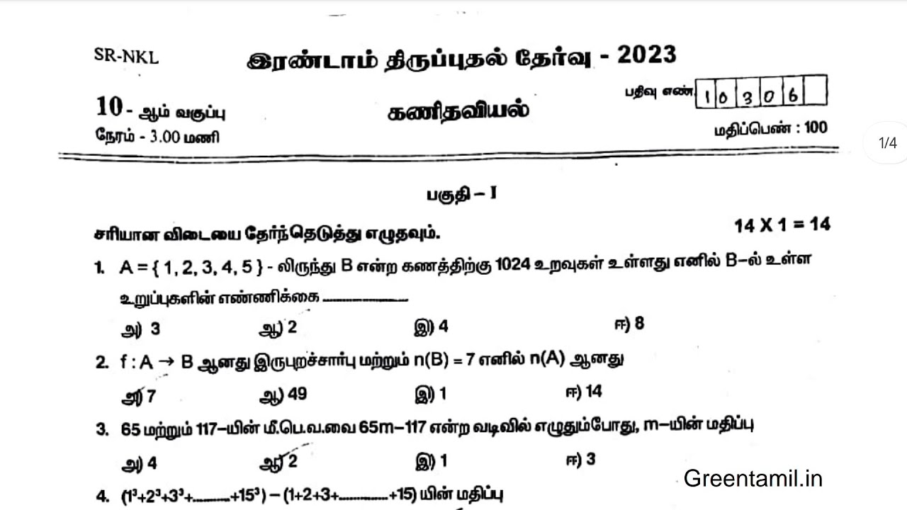 10th Maths Second Revision Exam Question Paper 2024 Tamil Medium YouTube 10th-maths-second-revision-exam-question-paper-2024-tamil-medium-youtube