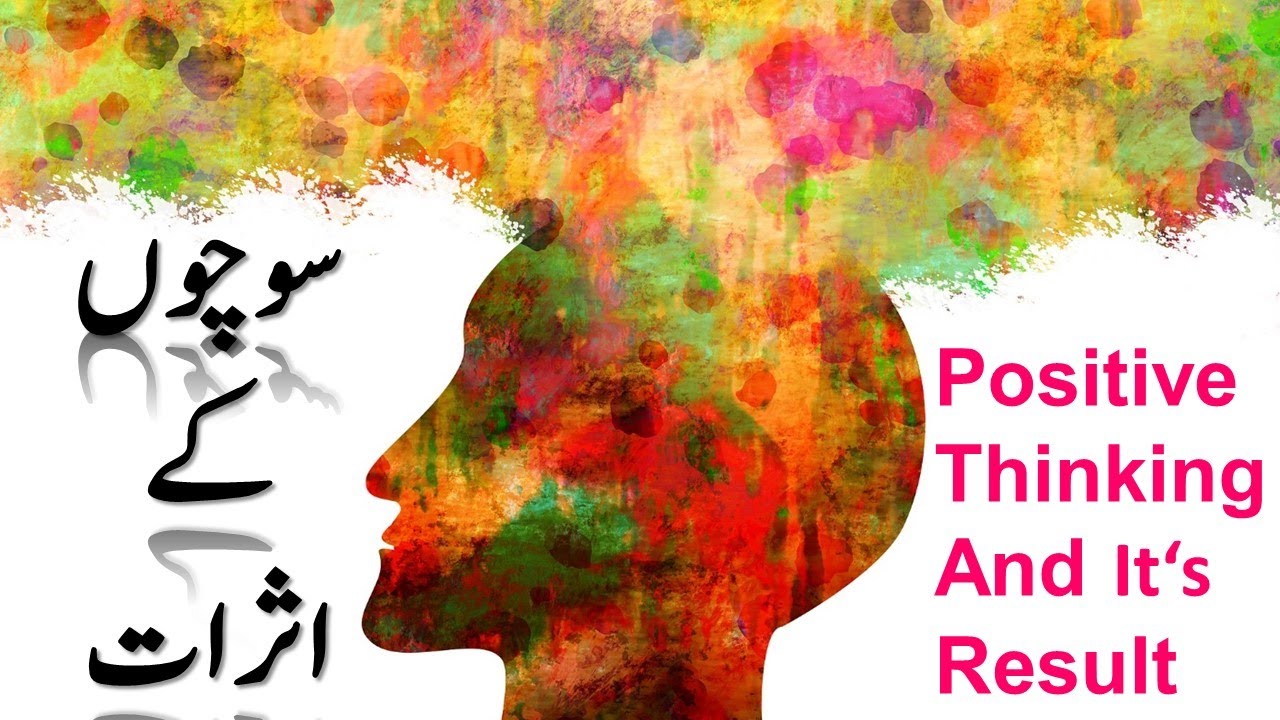 Positive Thinking And It‘s Result - YouTube