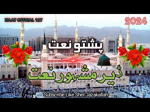 Pashto Naat || Pashto New Naat 2024 || Pashto New Naat || Pashto Mashor Naat || By Naat Official ...