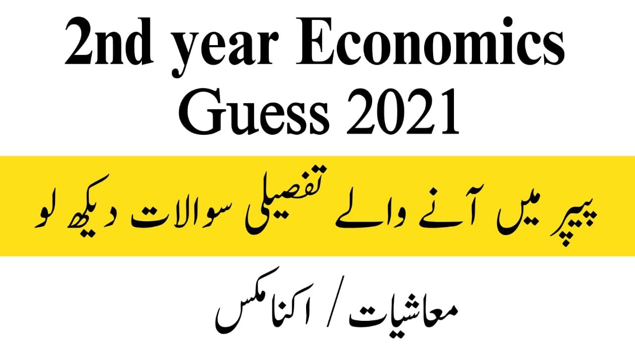 2nd Year Economics Guess Paper 2021 2nd Year Economics Important 2nd-year-economics-guess-paper-2021-2nd-year-economics-important