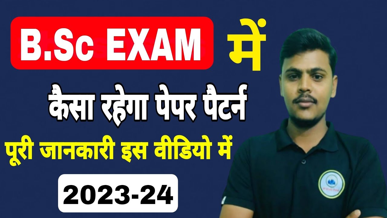 bsc exam pattern 2023| bsc me kaise rahega paper pattern| sp study ...
