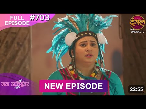 Mann Atisundar | 26 June 2025 | Full Episode 703 | Full HD #Newepisode