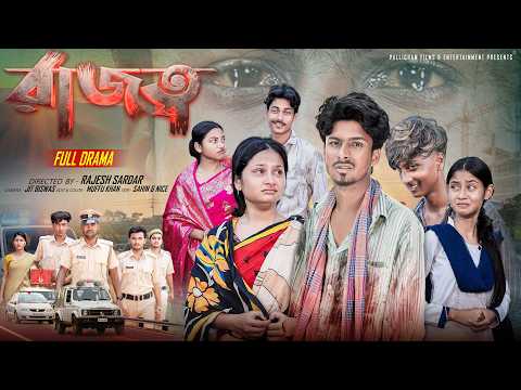 রাজত্ব  | Rajotto | Bangla Natok 2026 |  Sahin & Mahi | Moner Moto TV Video