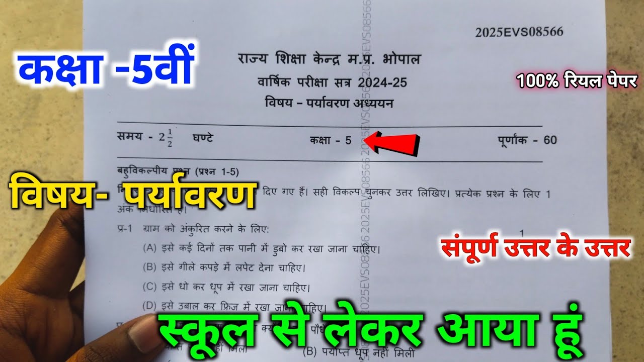 5th environmental studies board exam real paper 2025 || class 5th ...