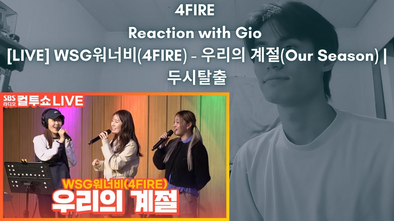 4FIRE (WSG WANNABE) Reaction with Gio [LIVE] WSG워너비(4FIRE) - 우리의 계절(Our Season) | 두시탈출 - YouTube