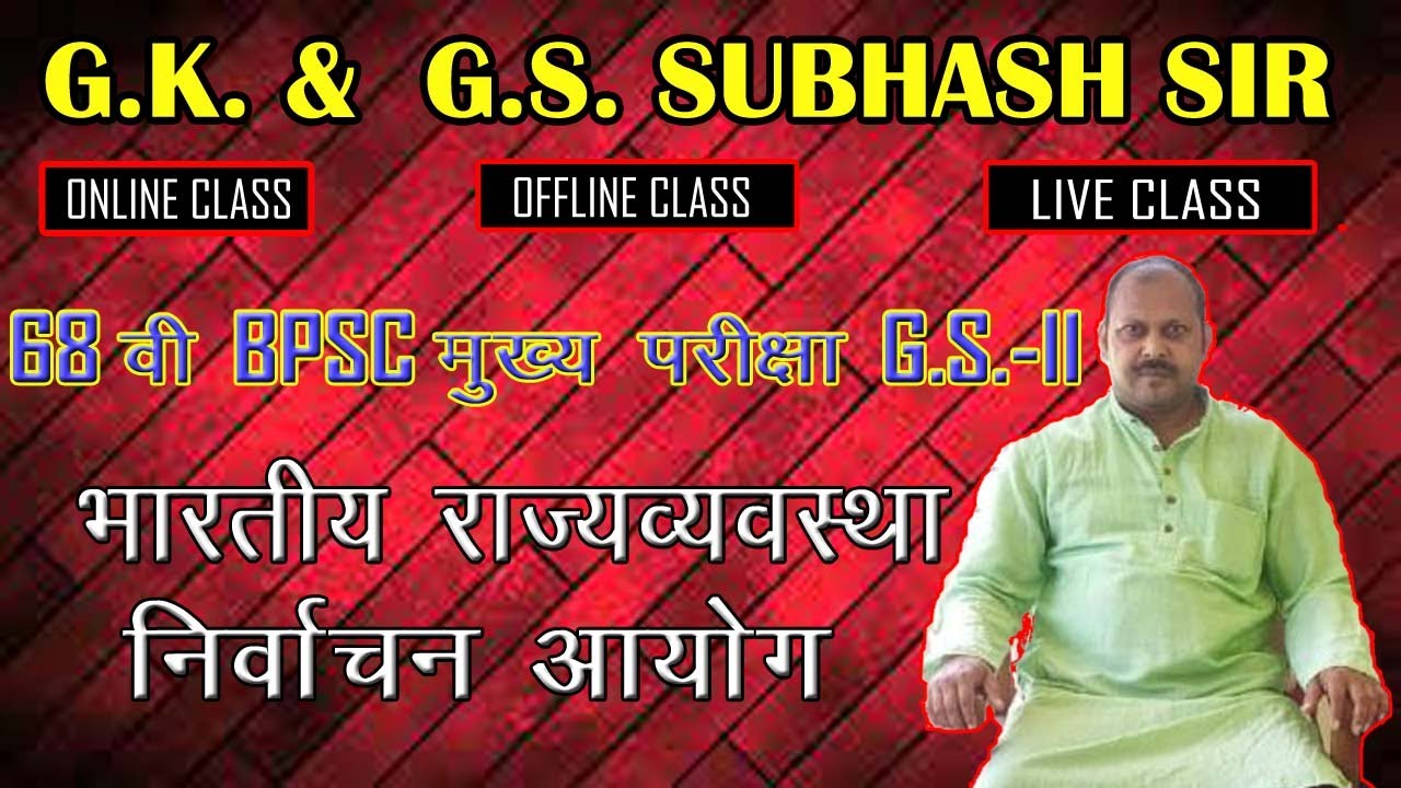 निर्वाचन आयोग / subhash sir - YouTube