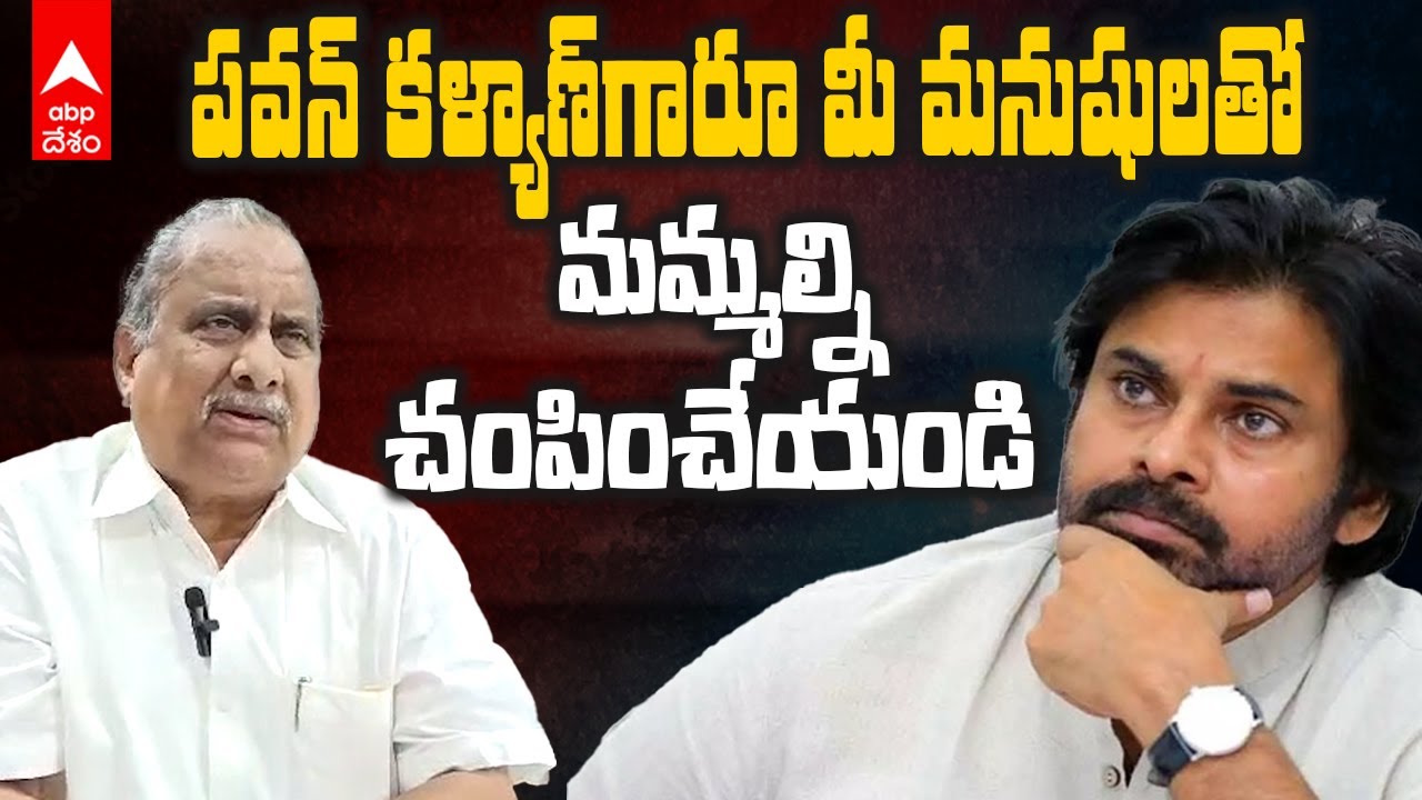 Mudragada Padmanabha Reddy on Pawan Kalyan | జనసైనికులు బూతులతో దాడులు ...