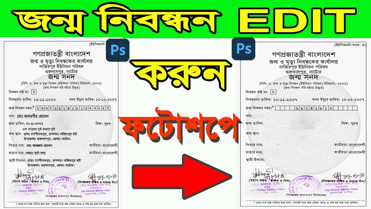 How To Edit Birth Certificate Use Photoshop। কিভাজে জন্ম নিবন্ধন ইডিট ...
