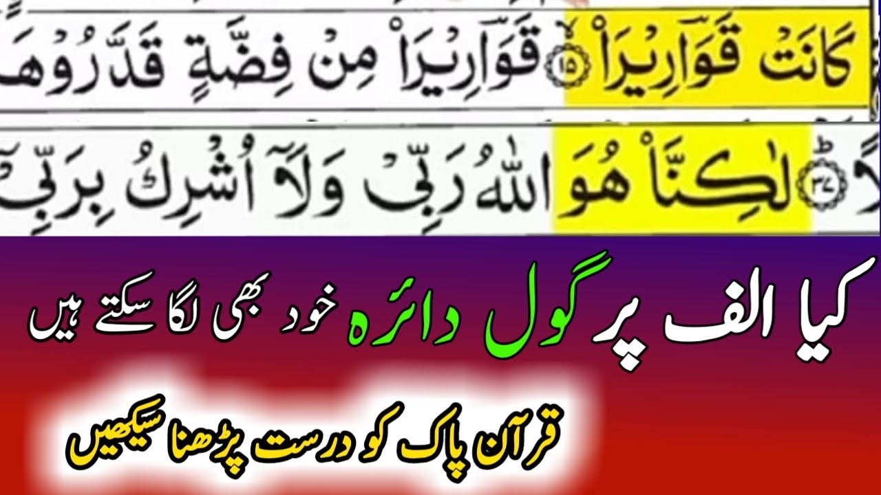 Alif with Circle on top | Small Circle on Alif || Alif per Gol Daira ...